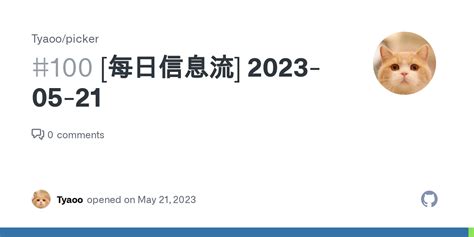 每日信息流 2023 05 21 · Issue 100 · Tyaoopicker · Github