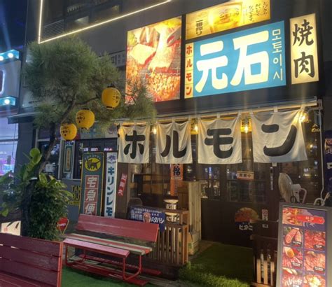 파주 야당역 일본 갈 필요 없다 정통 야키니쿠 맛집 모토이시” 후기 네이버 블로그