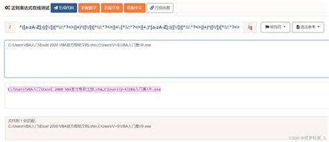 正则匹配文件夹及文件路径正则匹配路径 Csdn博客
