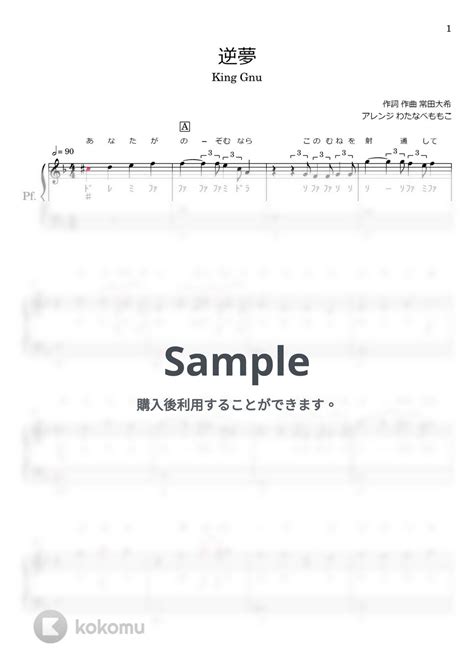 King Gnu 逆夢 楽譜 By わたなべももこ