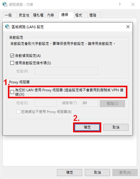 如何關閉 internet explorer 的 proxy 功能 · trend micro for home