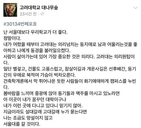 난 서울대보다 우리학교가 더 좋다  포텐 터짐 최신순 에펨코리아