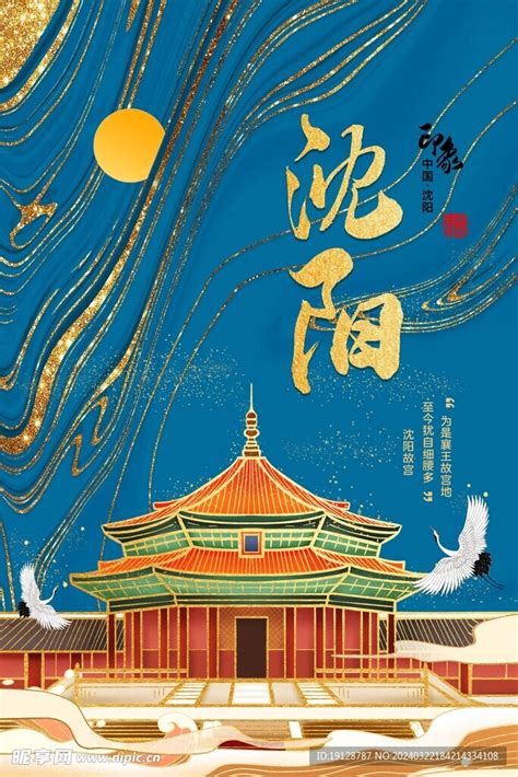 城市海报设计图 海报设计 广告设计 设计图库 昵图网