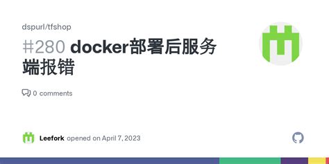 docker部署后服务端报错 Issue dspurl dsshop GitHub
