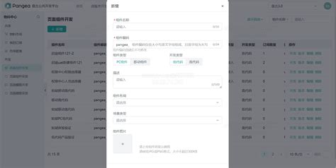 页面组件开发 安装指南 盘古低代码