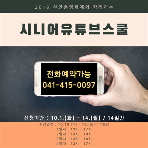천안시영상미디어센터 시니어유튜브스쿨 참여자 모집 뉴스투유