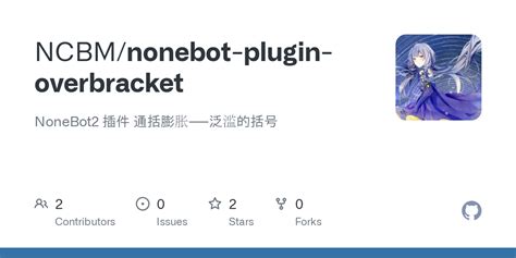 Github Ncbmnonebot Plugin Overbracket Nonebot2 插件 通括膨胀——泛滥的括号