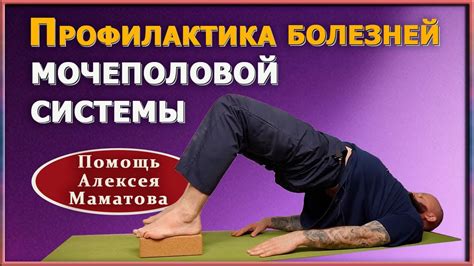 Тренировка мочевого пузыря Как вылечить мочевой за 1 минуту Советы упражнения Доктор Маматов