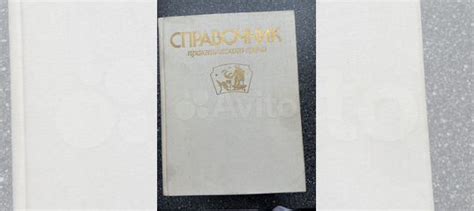 Справочник практического врача под редакцией академика... купить в ...