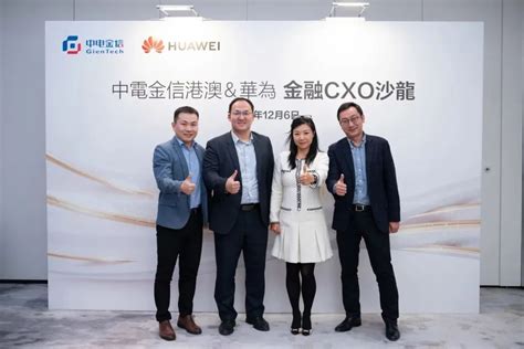 Gientech动态长沙共建交付中心启动、联合华为举办金融cxo沙龙、亮相大湾区多场科技盛会中电金信石晓岚 Csdn博客 Gientech动态长沙共建交付中心启动、联合华为举办金融cxo沙龙、亮相大湾区多场科技盛会中电金信石晓岚 Csdn博客