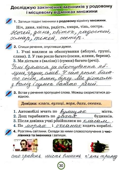 Сторінка 30 гдз 4 клас робочий зошит українська мова Пономарьова