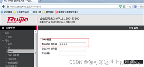 锐捷防火墙（web）——dhcp配置 防火墙dhcp基础配置 csdn博客