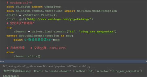 selenium2 python自动化57 捕获异常（nosuchelementexception） 上海 悠悠 博客园