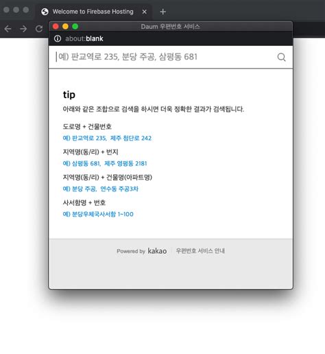 Api 다음 주소 Api 활용하기