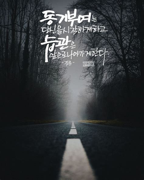 공부자극글귀 시작하고나아가라 인생에 관한 명언 영감을 주는 인용구 멋진 말