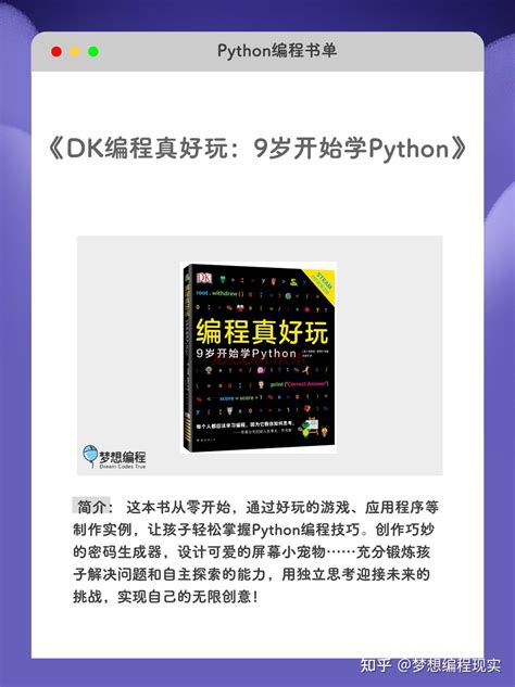 给孩子的python编程书推荐~ 知乎