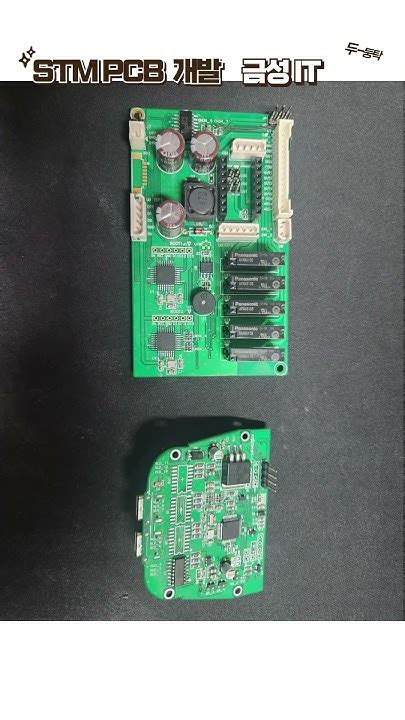 Stm Pcb 설계 회로설계 아트웍 제작 및 개발업체 외주개발 및 제작업체 Youtube