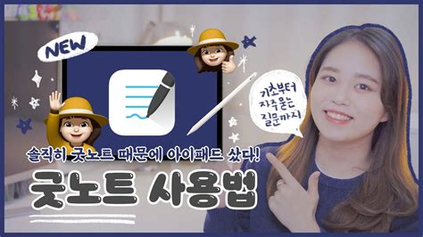 🔥아이패드 필수앱🔥굿노트 사용법 싹 다 모았다 업데이트 내용부터 Faq까지👀이것만 알면 된다구📖how To Use Goodnotes5 Youtube