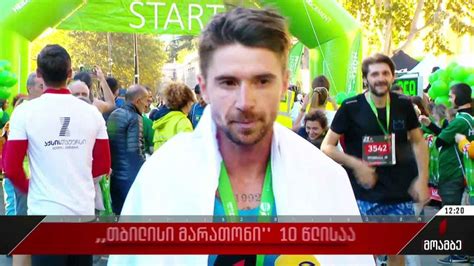 „თბილისი მარათონი“ 2022 Youtube