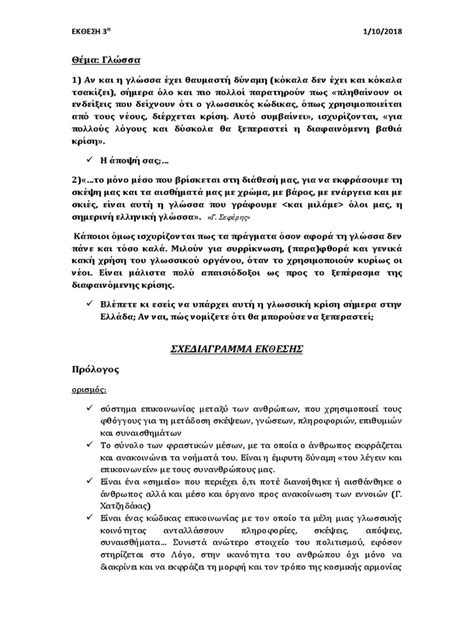 1 ΘΕΜΑ And ΣΧΕΔΙΑΓΡΑΜΜΑ ΓΛΩΣΣΑ Α ΛΥΚΕΙΟΥ Pdf