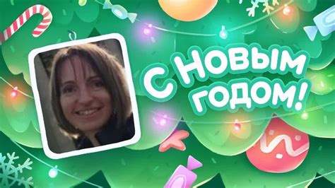 С Новым Годом