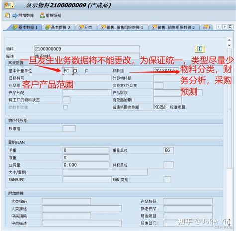 sap物料主数据 知乎