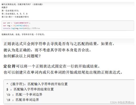 正则表达式基础：匹配模式与regexp对象方法 Csdn博客