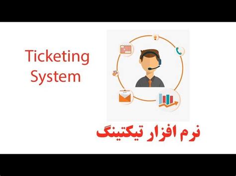 Hamid Shah Mohammadi On Linkedin دموی نرم افزار تیکتینگ