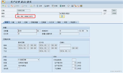 sap生产订单状态底表取值逻辑 csdn博客