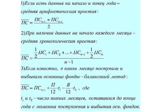 Расчет среднегодовой стоимости основных фондов Показатели состояния