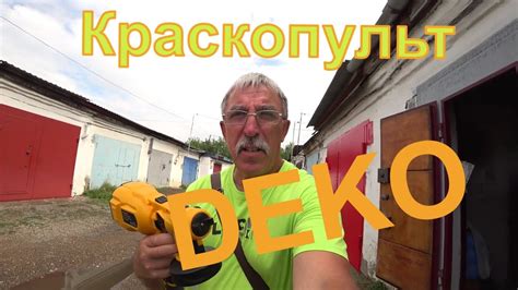 Посылка с магазина OZON, краскопульт DEKO. - YouTube