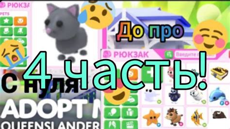 Прокачка с нуля 4 часть Adopt Me Sofia Life Gamer Youtube