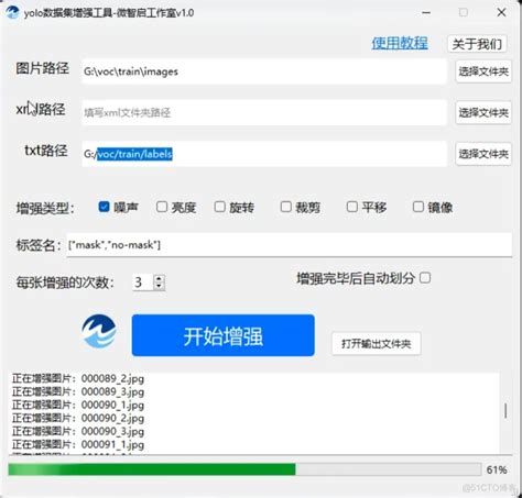 Yolo数据集增强工具目标检测 微智启工作室v10 微智启软件工作室 博客园