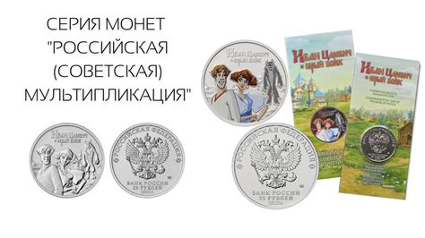 «ИВАН ЦАРЕВИЧ И СЕРЫЙ ВОЛК» СЕРИЯ МОНЕТ 'РОССИЙСКАЯ (СОВЕТСКАЯ ...