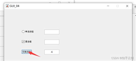 4 Matlabgui单选按钮radio Button、复选框check Box 、切换按钮toggle Button的基本