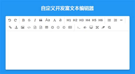自定义开发富文本编辑器（javascript实现点击插入内容到textarea光标处） 藤设计建站公司