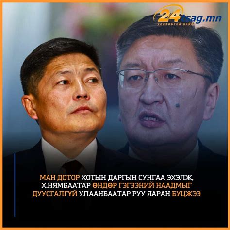 🟠МАН дотор хотын даргын сунгаа эхэлж Хорин Дөрвөн Цаг Facebook