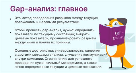 Gap-анализ и особенности его применения | Unisender