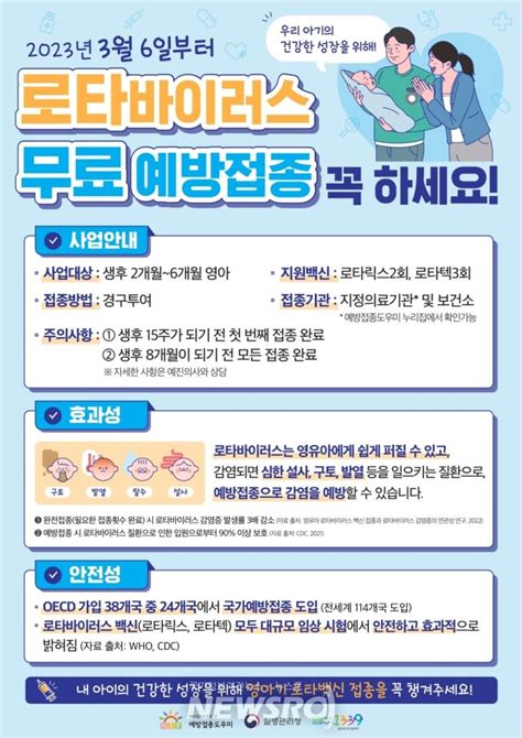 대구시 로타바이러스 백신 국가예방접종 도입 뉴스로