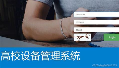 高校设备管理系统thinkphp高校教学设备管理系统 Csdn博客