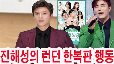 런던 한복판에서 진해성의 행동이 화제 아이를 돕는 모습에 시민들 경탄 영국 주요 신문 헤드라인 장식 Youtube