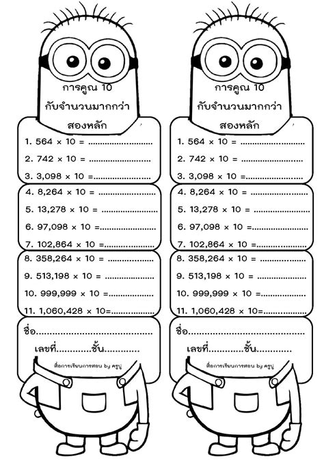 แบ่งปันใบงานเรื่องการคูณ 10 สื่อการเรียนการสอน By ครูปู Facebook
