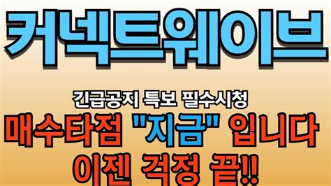 커넥트웨이브 주식 초보자도 쉽게 따라할 수 있는 단 하루만에 수익 내는 비법 공개 Youtube