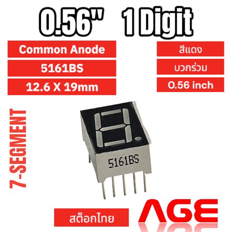 7 Segment 0 56 Common Anode Red บวกร่วม สีแดง 1 หลัก Agebkk จำหน่าย