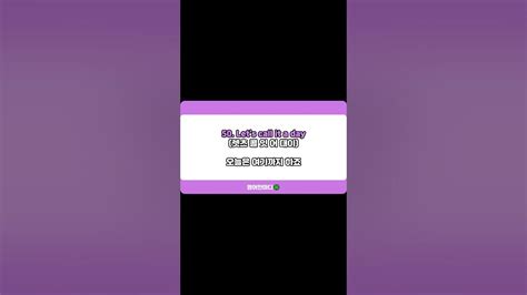 5 원어민이 대화에서 자주 사용하는 50문장 매일 10분 꾸준히 들으면 영어 쉬워요 영어 회화 듣기 쉬운영어 영어로말하기 영어부자되기 하루10분투자