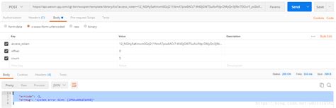 获取小程序模板库标题列表 报错： { errcode 1 errmsg system error hint