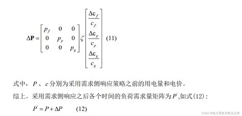 基于风光储能和需求响应的微电网日前经济调度（python代码实现）【0】 橘柑橙柠桔柚的博客 csdn博客