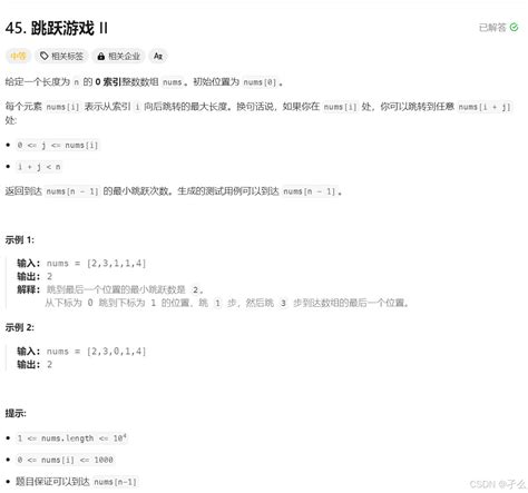 力扣 跳跃游戏 Ii Csdn博客