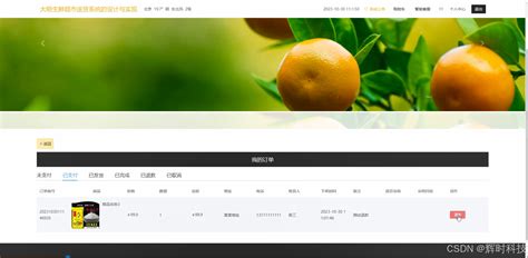Springboot毕设大明生鲜超市送货系统的设计与实现程序论文部署 Csdn博客