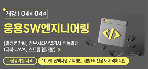 과정평가형 정보처리산업기사 취득과정자바 Java 스프링 웹개발 A23